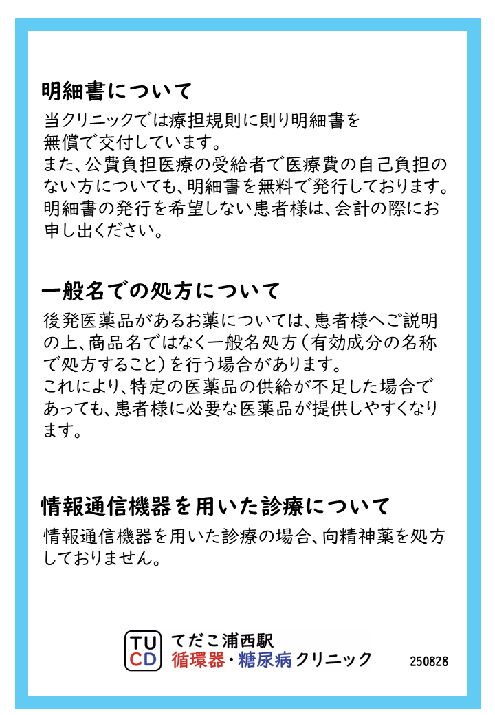 お知らせ | てだこ浦西駅 循環器・糖尿病クリニック